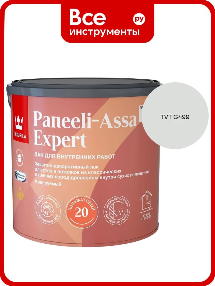 Лак интерьерный Tikkurila PANEELI-ASSA EXPERT EP полуматовый 2,7л 700014048_TVT G499