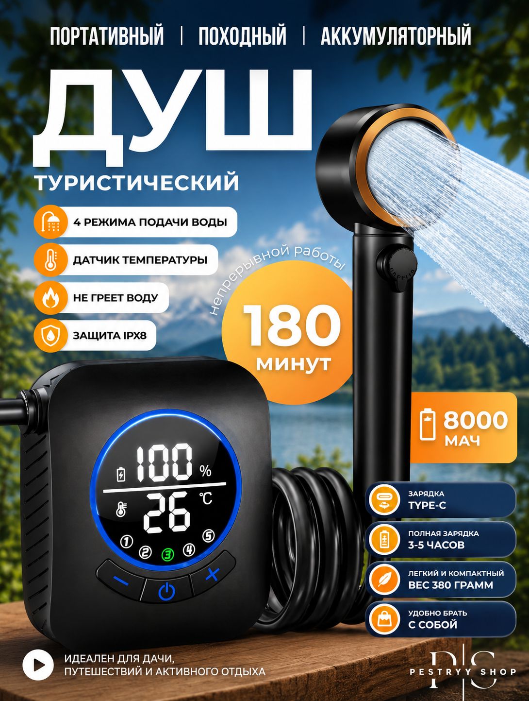 Душ походный аккумуляторный портативный, летний для дачи