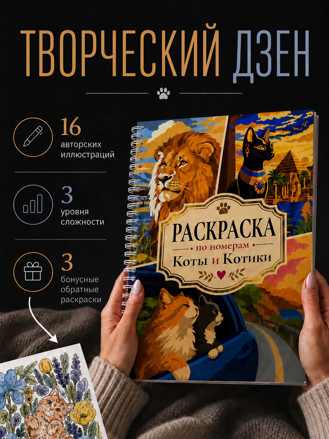 Раскраска по номерам Коты и Котики, А4, антистресс, для взрослых