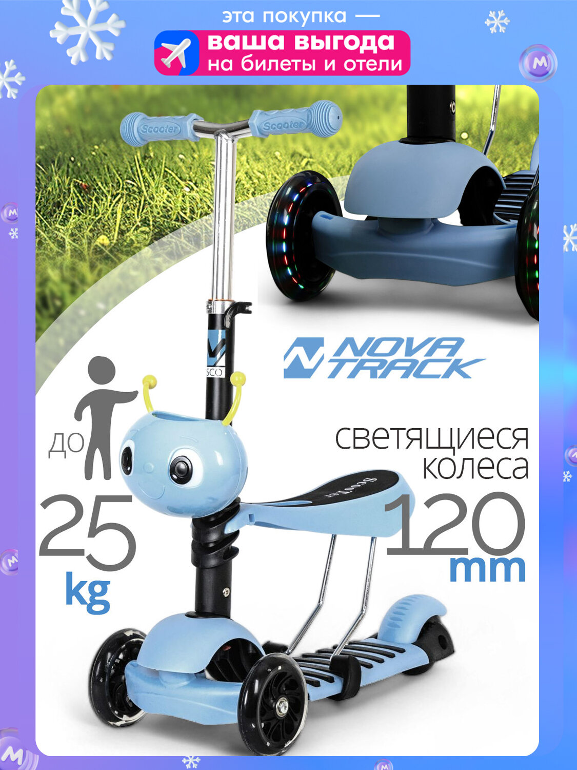 Самокат трехколесный детский трансформер Novatrack Disco-kids Saddle светящиеся колеса 120*90мм, голубой