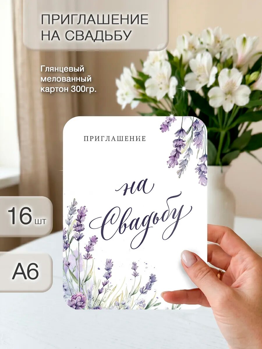 Пригласительные на свадьбу, свадебные приглашения