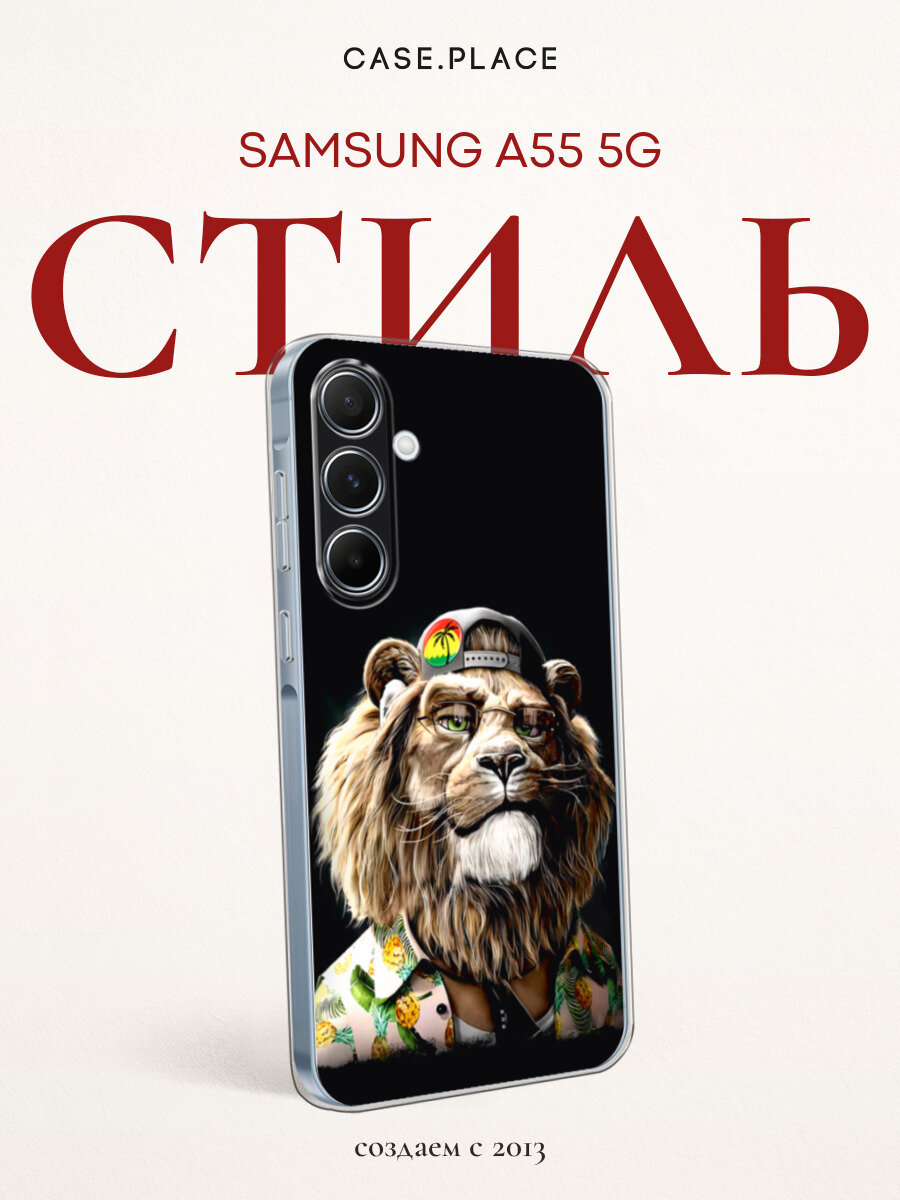 Чехол на Samsung Galaxy A55 5G / Самсунг А55 5G с принтом Лев-путешественник