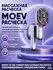 Moev расческа