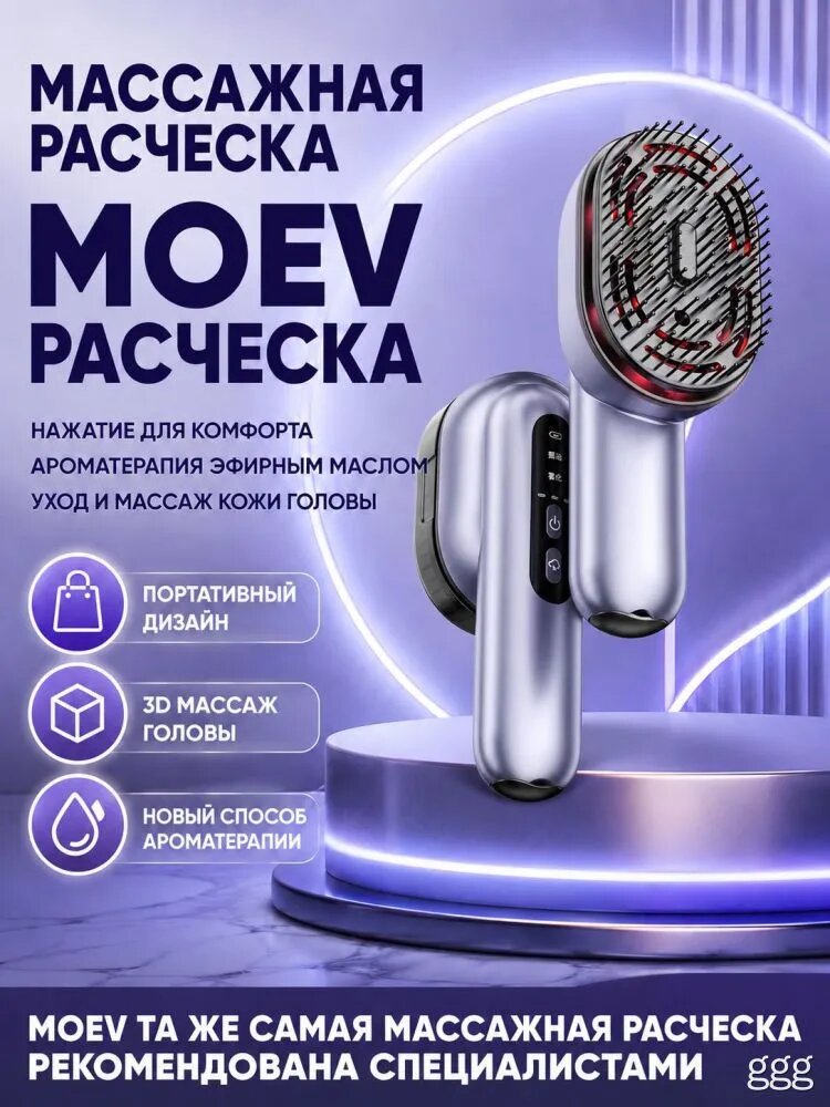 Moev расческа