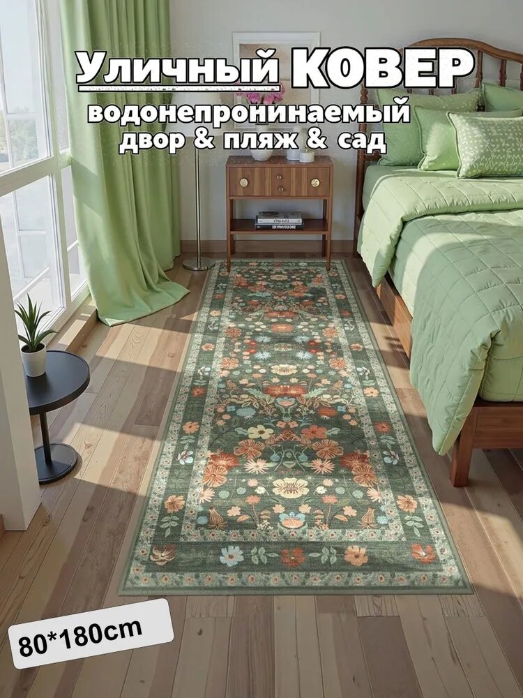 Ковер безворсовый Зеленый 80x180 см