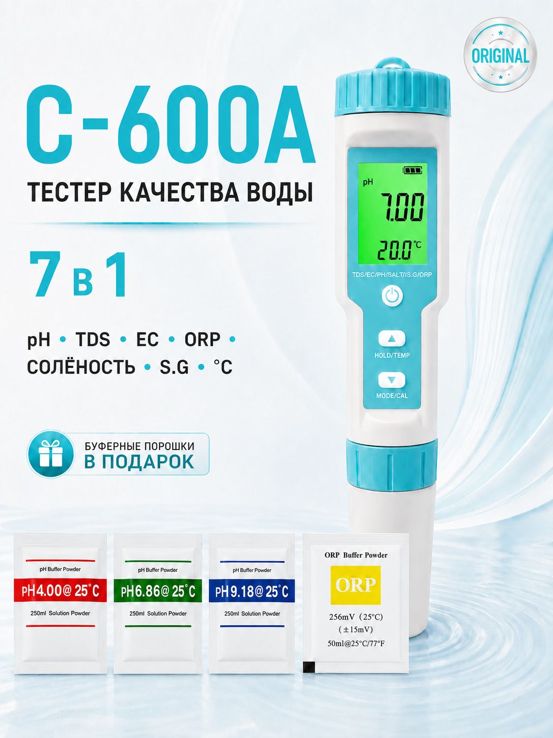 Тестер качества воды 7 В 1 / Компактный цифровой измеритель качественных параметров воды: ОВП, PH, TDS - метр, солемер