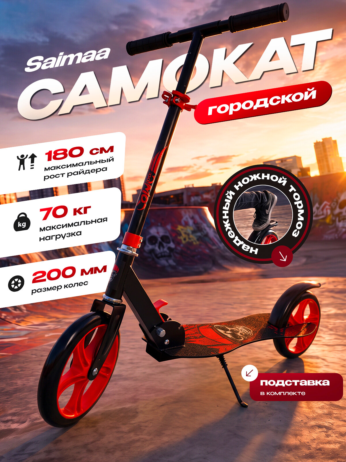 Самокат городской двухколесный "Saimaa" диам. колес 200мм (чёрный)