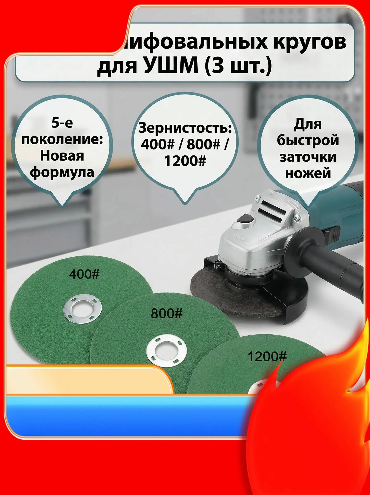 Шлифовальный круг для заточки 100 мм, зёрно 400-800-1200, для УШМ, точильный камень сетчатый-