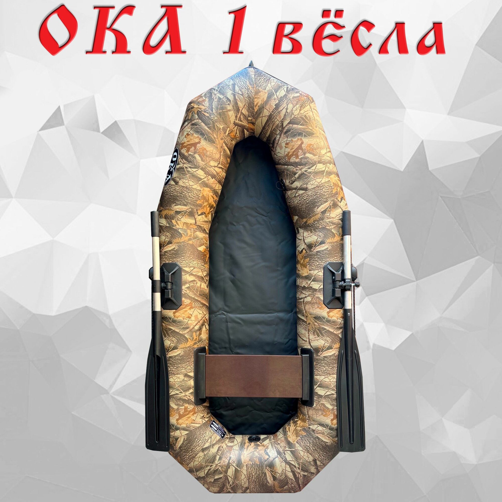 Надувная лодка Ока 1 вёсла (205 см) гребная, цвет лес, одноместная