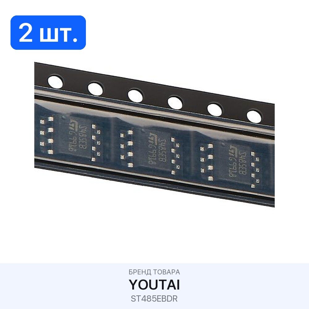 2 шт. Контроллер ST485EBDR YOUTAI