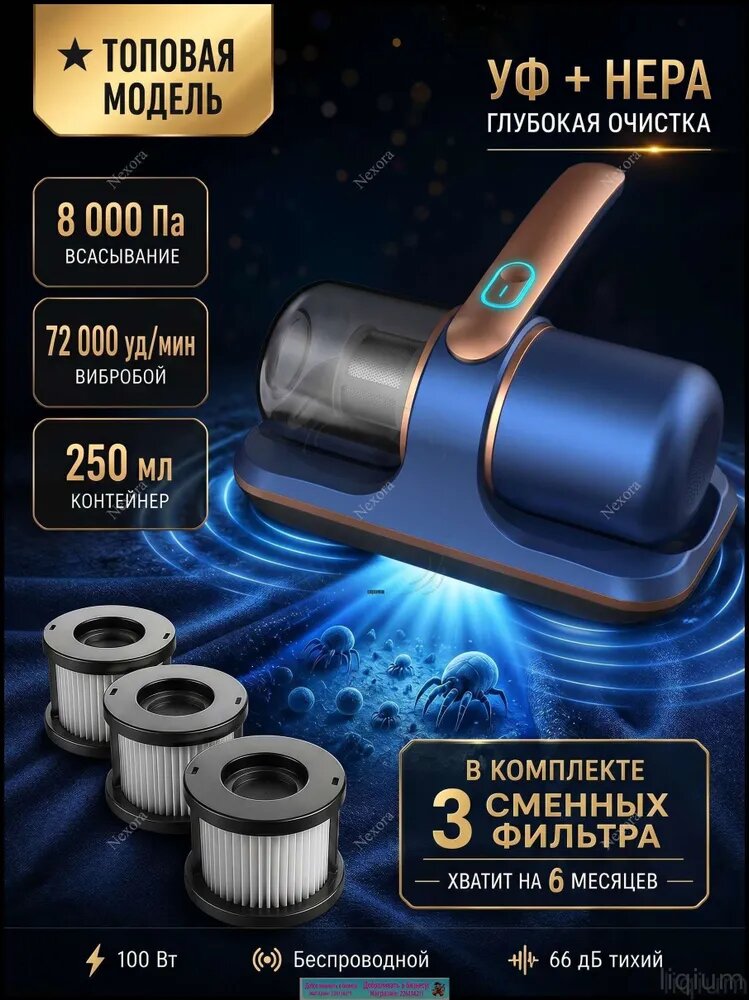 Беспроводной ручной пылесос от пылевых клещей для матрасов и мебели, вибробой 72000 уд/мин, УФ-стерилизация, 8000 Па, 3 фильтра в комплекте, Темно-синий