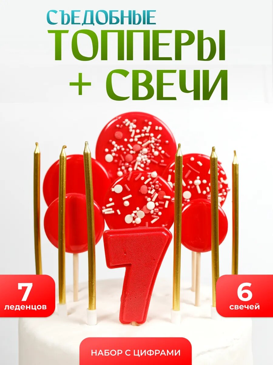 Топпер на торт 7 лет