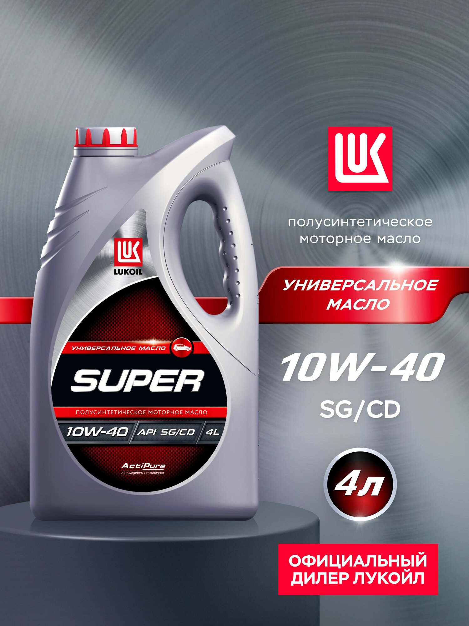 ЛУКОЙЛ (LUKOIL) SUPER 10W-40 Масло моторное, Полусинтетическое, 4 л
