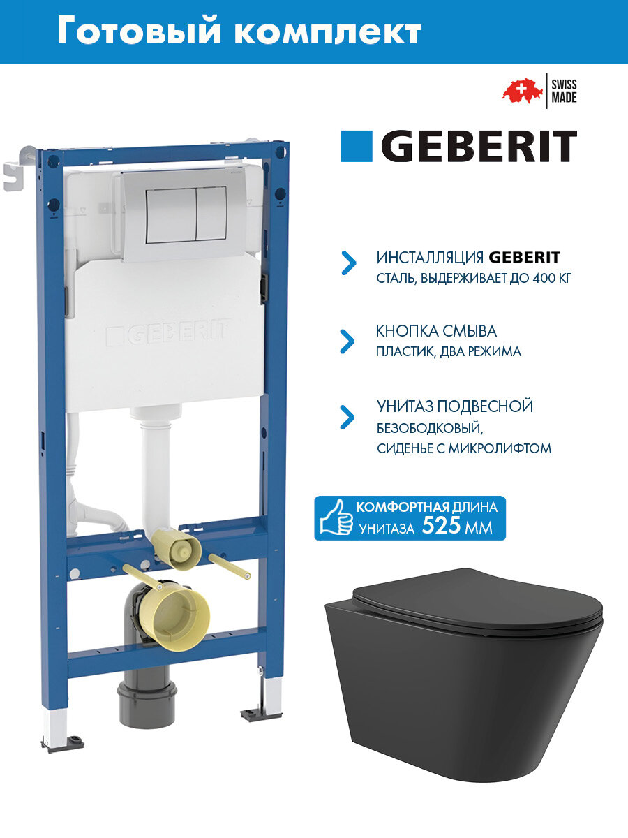 Комплект Инсталляция Geberit Duofix с панелью смыва Delta30, Хром 458.163.21.2 + Унитаз подвесной, безободковый, сиденье Soft-Close, черный матовый, форма конус