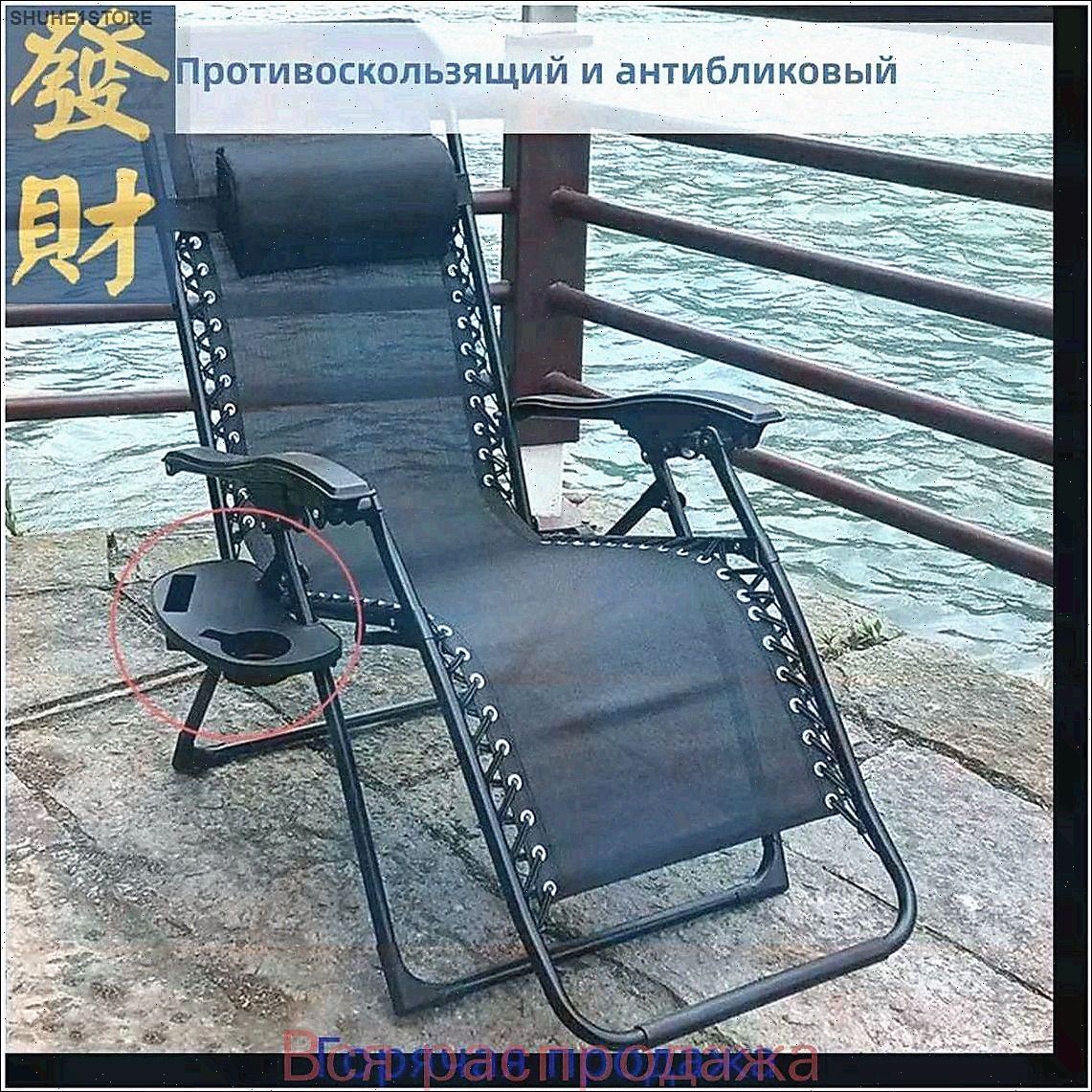 Кресло-шезлонг