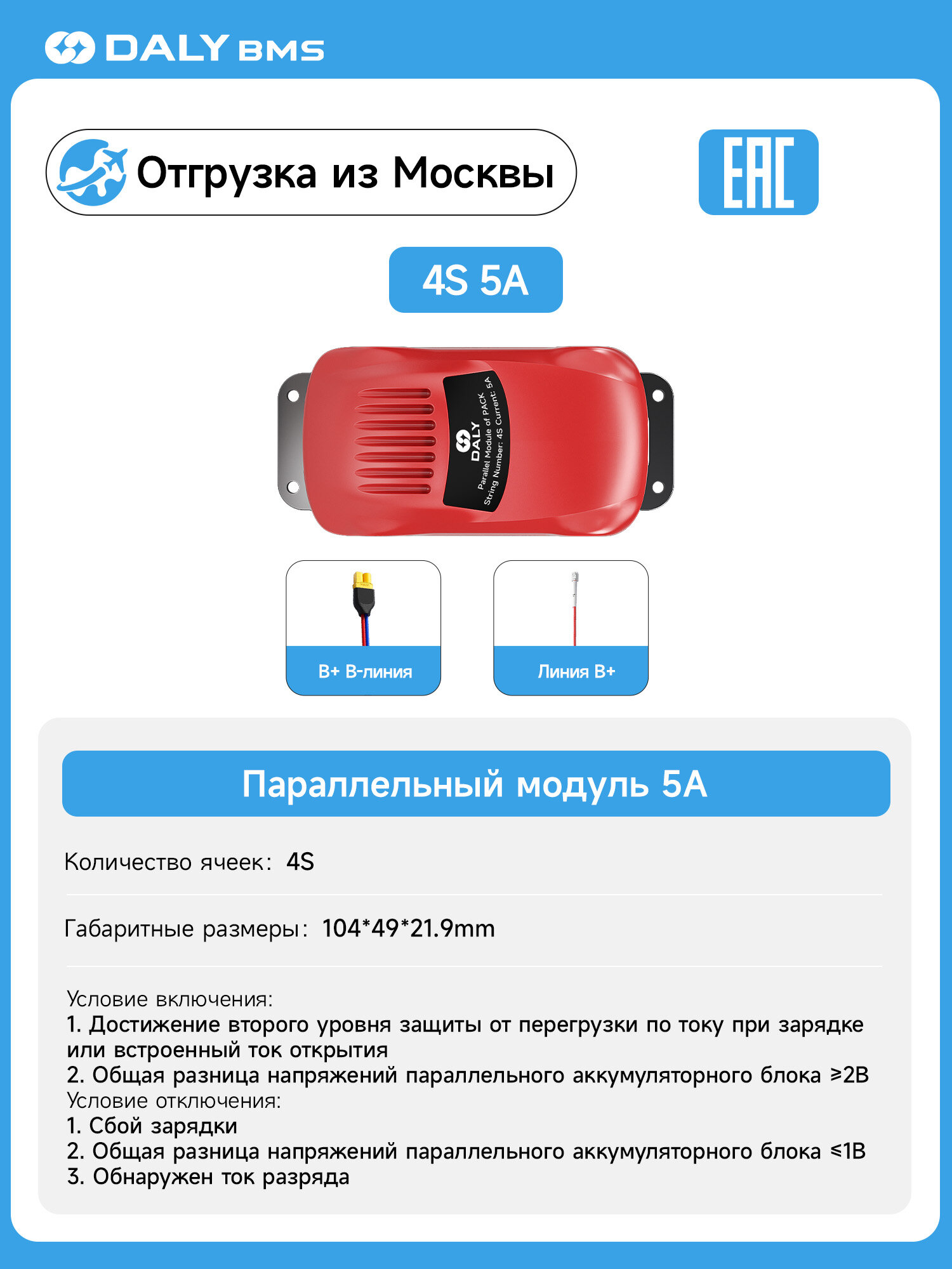 Модуль литиевых батарей DALY, 5А, 4S , параллельное подключение