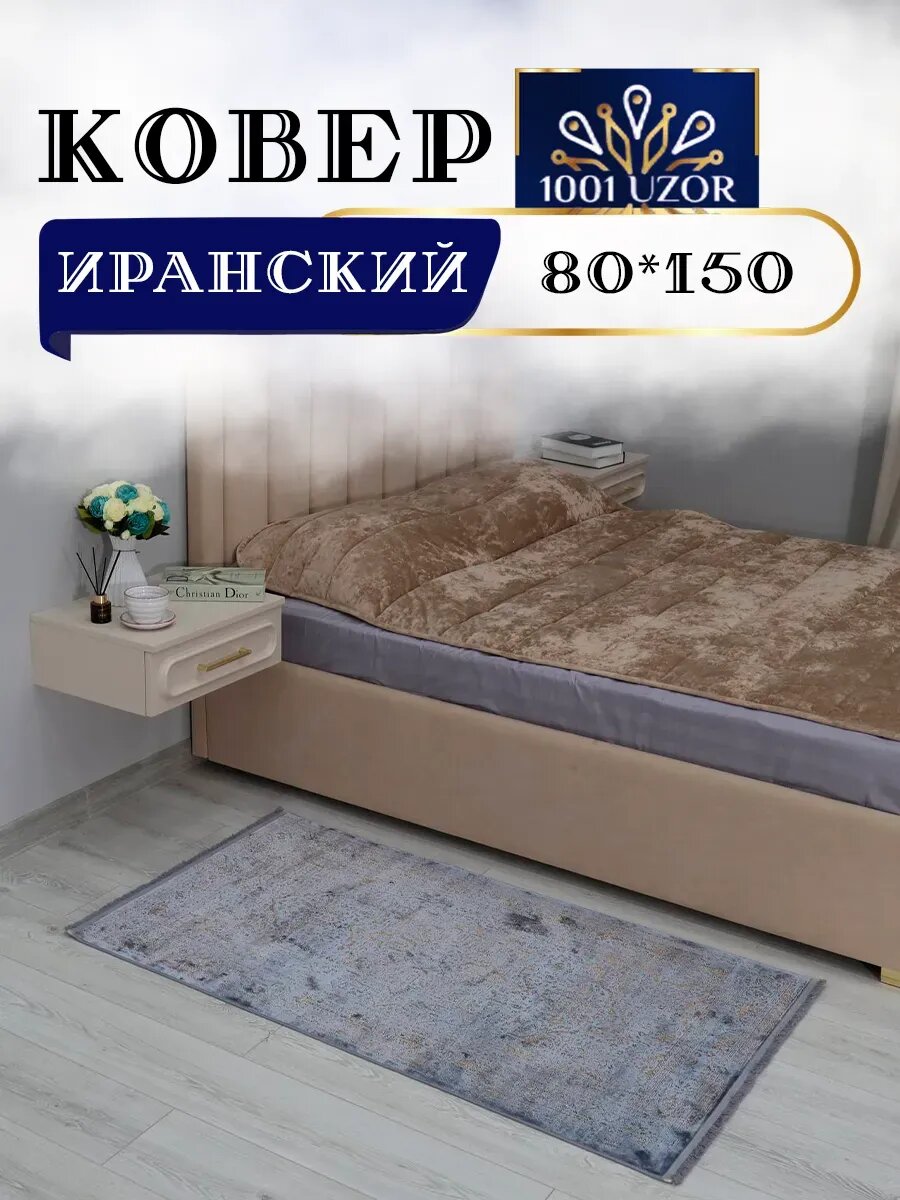 Altyn-kovri Company Коврик комнатный Иранский 80на150 Ansy 8620 Silver