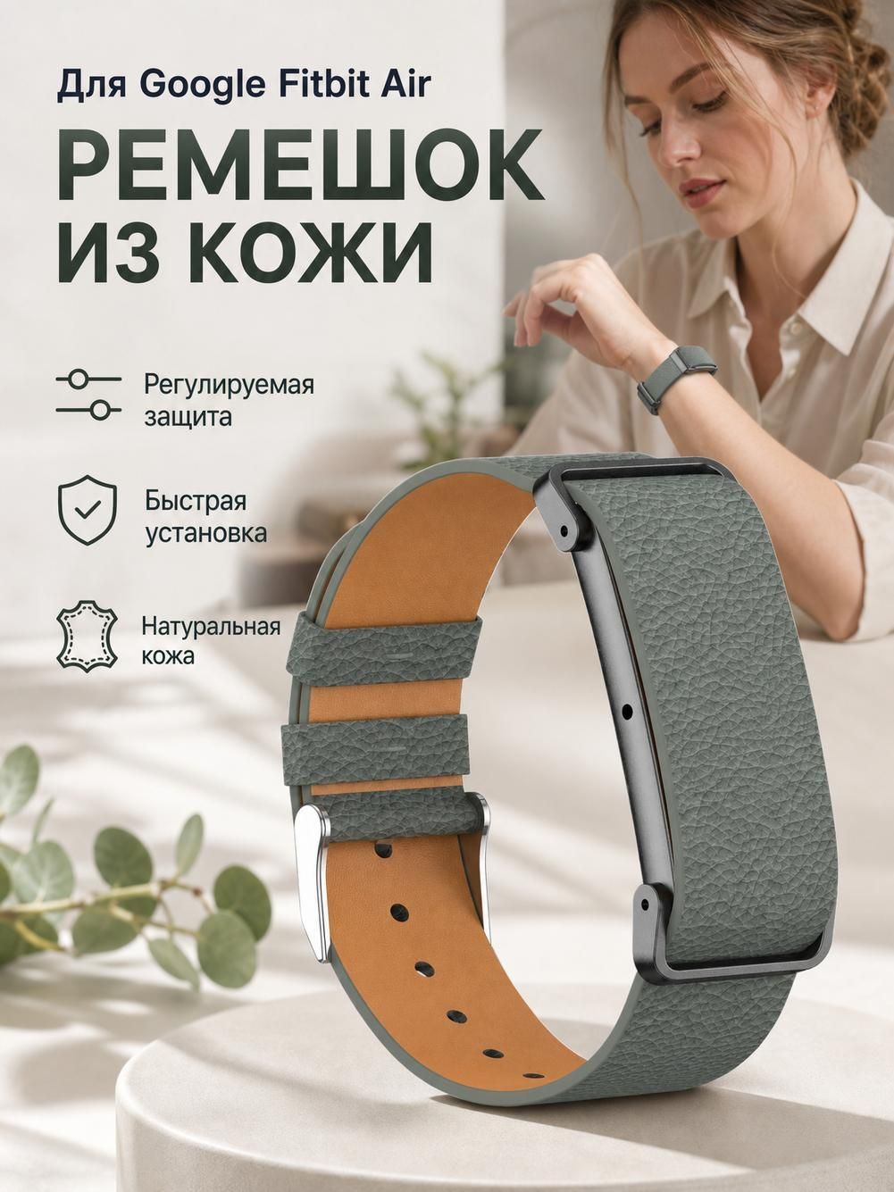 Ремешок из зернистой кожи в повседневном деловом стиле, совместимый с Google Fitbit Air.