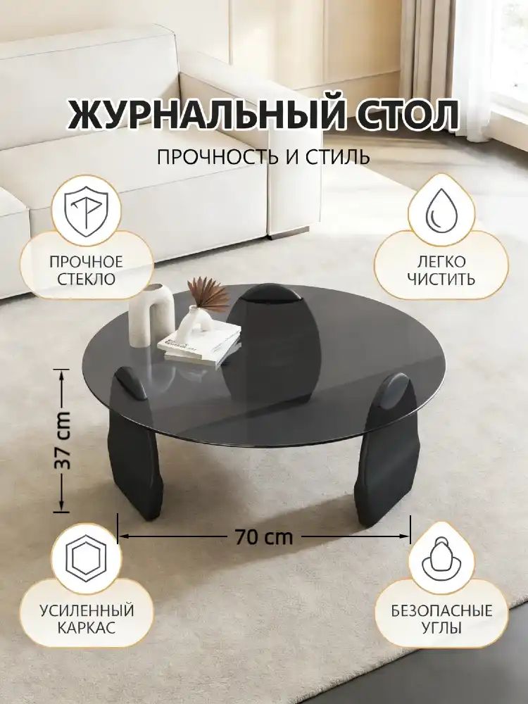 Журнальный стол из закаленного стекла круглый современный минимализм для гостиной с усиленным каркасом и безопасными