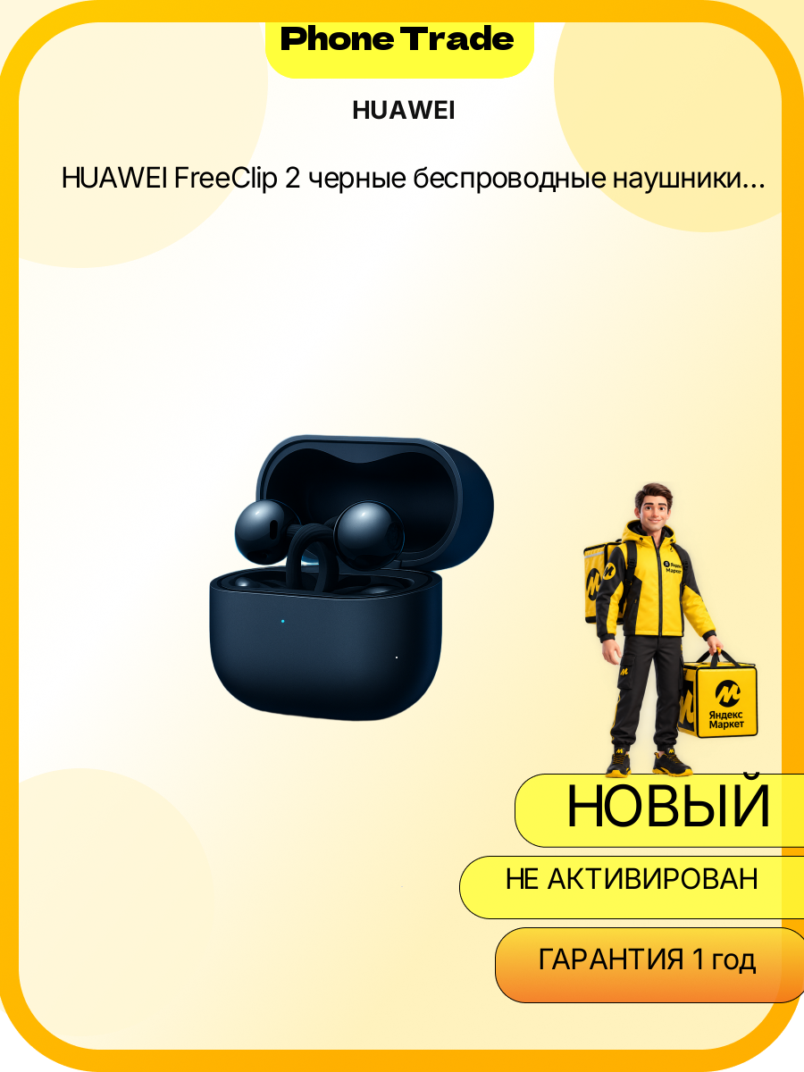 HUAWEI FreeClip 2 черные беспроводные наушники TWS Bluetooth 5.3, влагозащита IP54, время работы 8 ч, память 36 ч