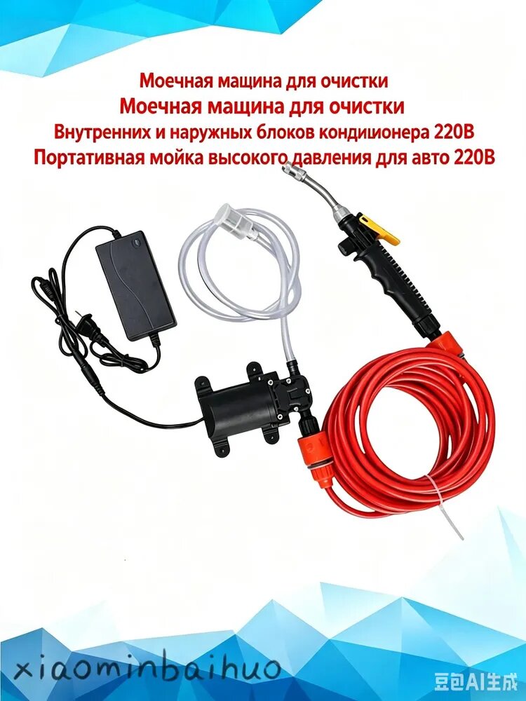 Комплект портативной мойки высокого давления 220В для мойки авто и двора