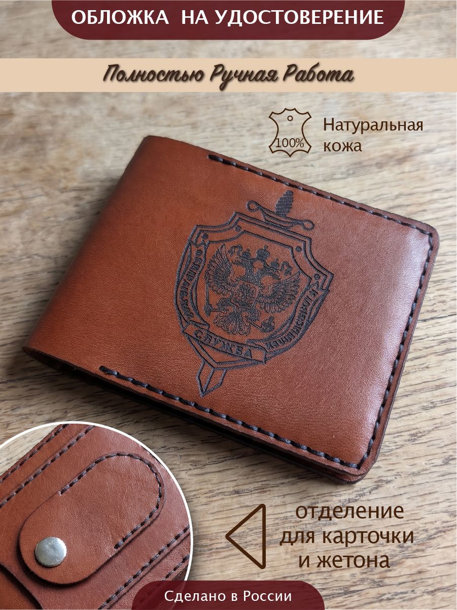 Обложка для удостоверения