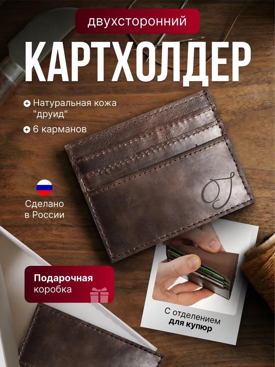 Картхолдер