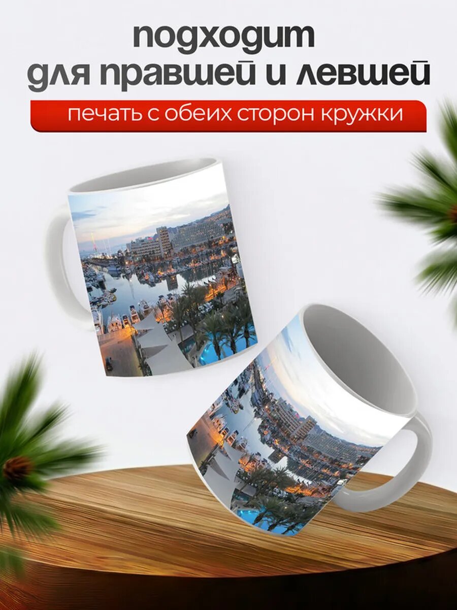 Кружка Эйлат город 9, — фото 1