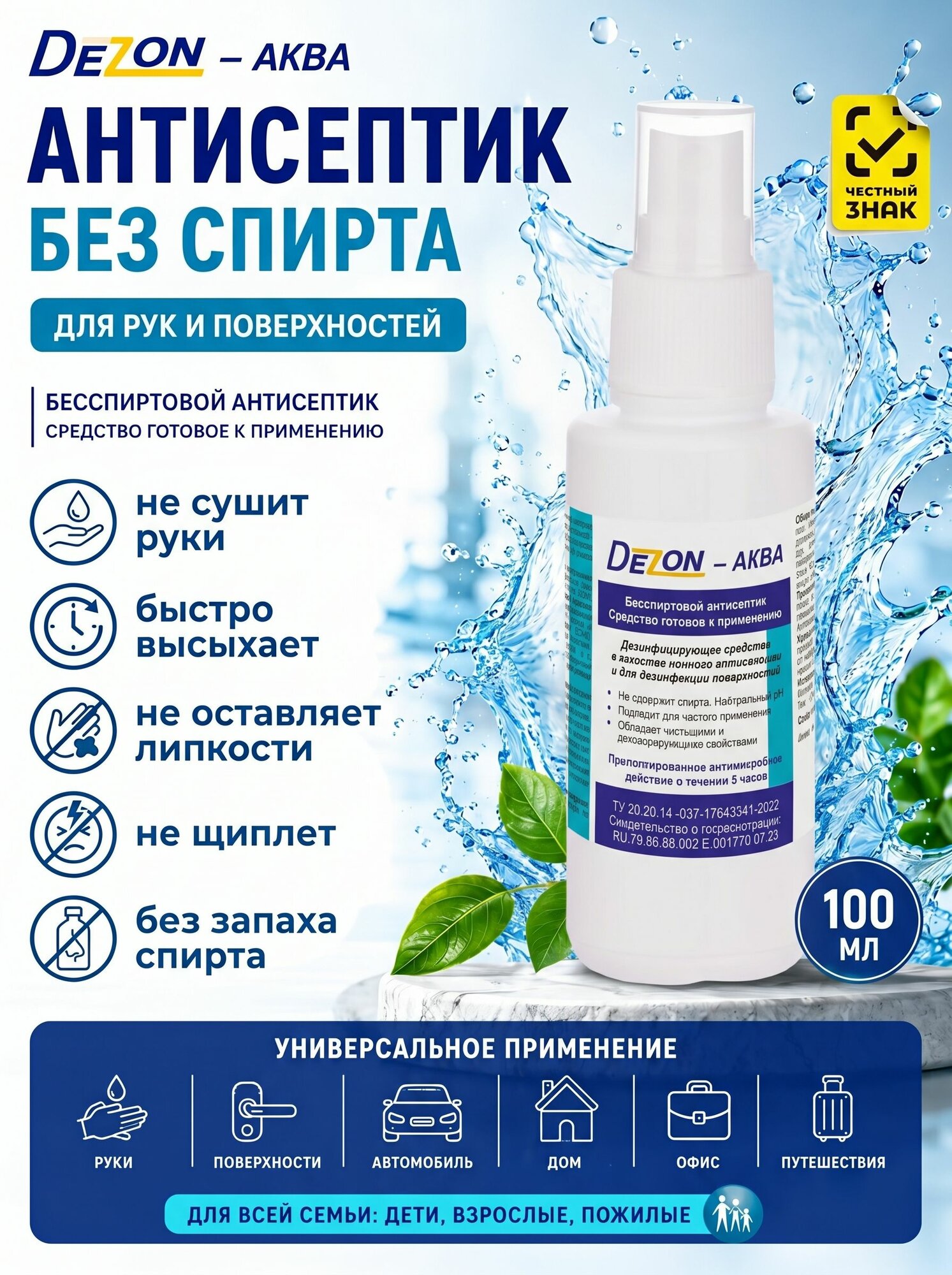 Антисептик санитайзер спрей для рук без спирта, в сумку