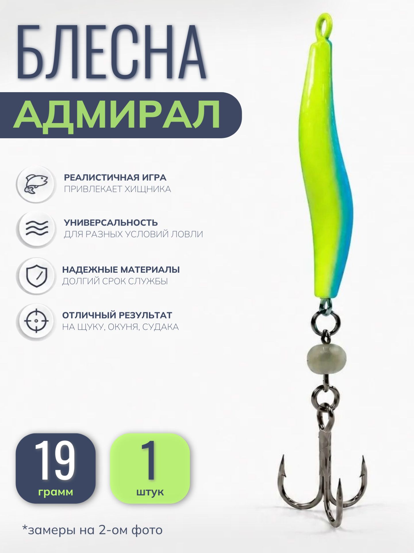 Блесна для зимней рыбалки, 1 шт