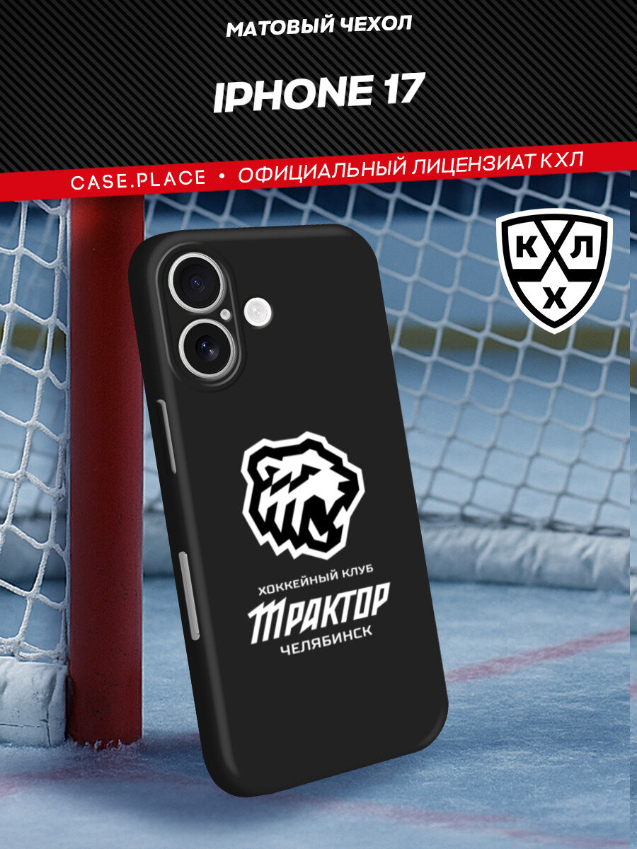 Чехол на Apple iPhone 17 / Айфон 17 с принтом КХЛ Трактор лого 2