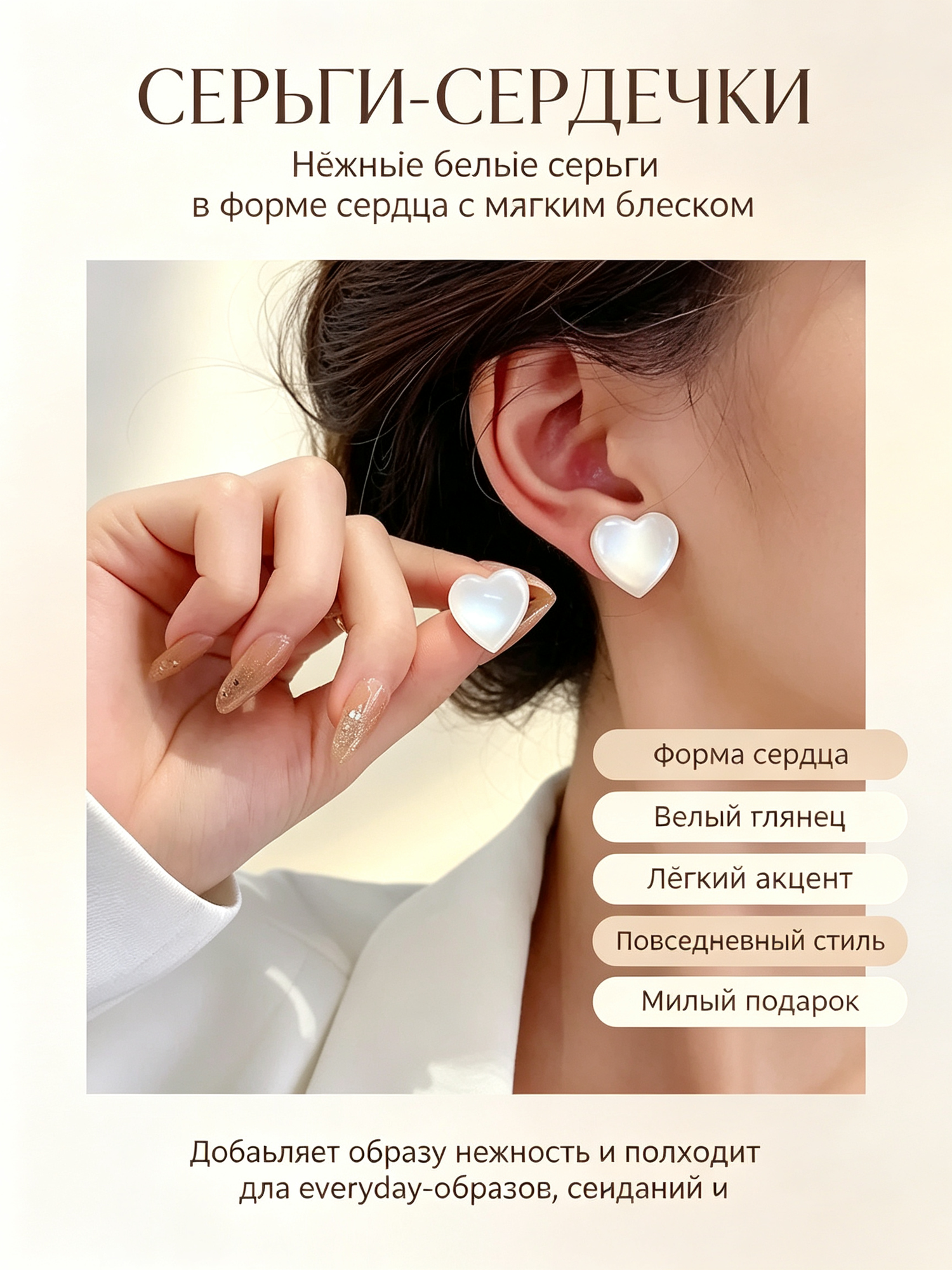 Серьги-сердечки, белые, форма сердца, мягкий блеск, лёгкий акцент, для повседневности и свиданий