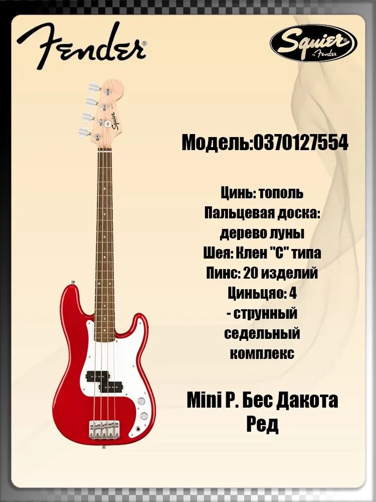 Fender Бас-гитара Гитара 4-струнная