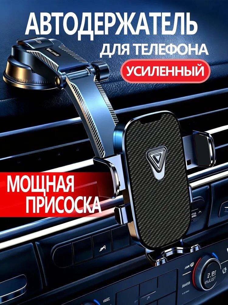 Держатель автомобильный, Держатель для телефона, диагональ 7.2"