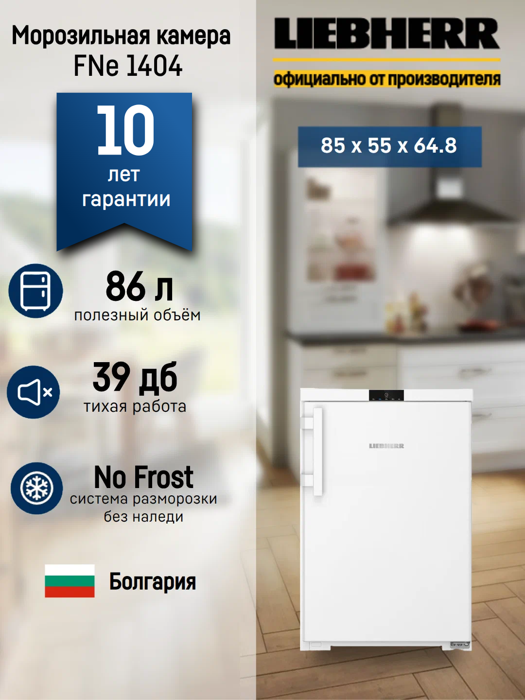 Морозильник Liebherr FNe 1404, отдельно стоящий, белый, 4 ящика
