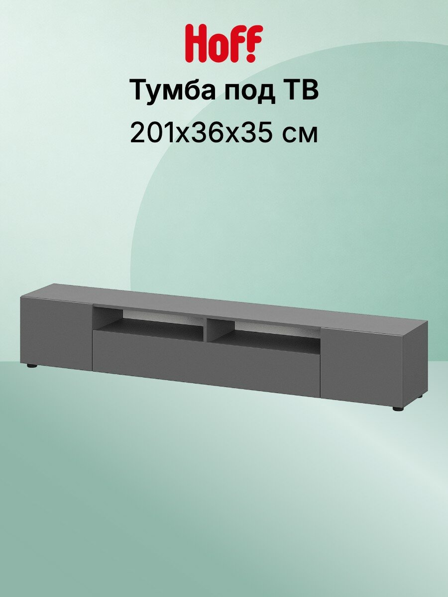 Тумба для ТВ Денвер 200,1х35,5х34,6 см, с открытыми полками, цвет графит серый