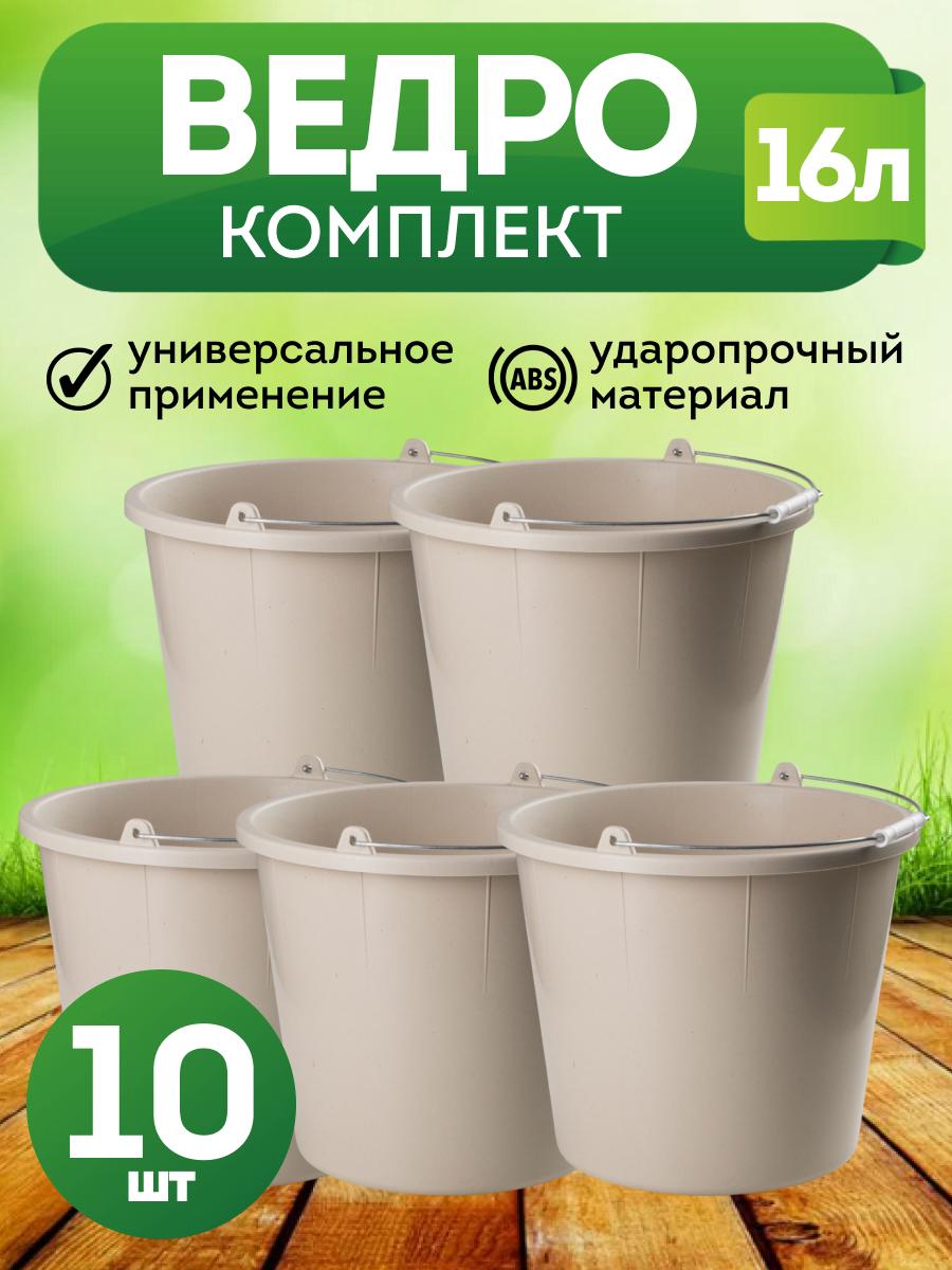 Ведро хозяйственное 16 литров, (10 шт. белое)
