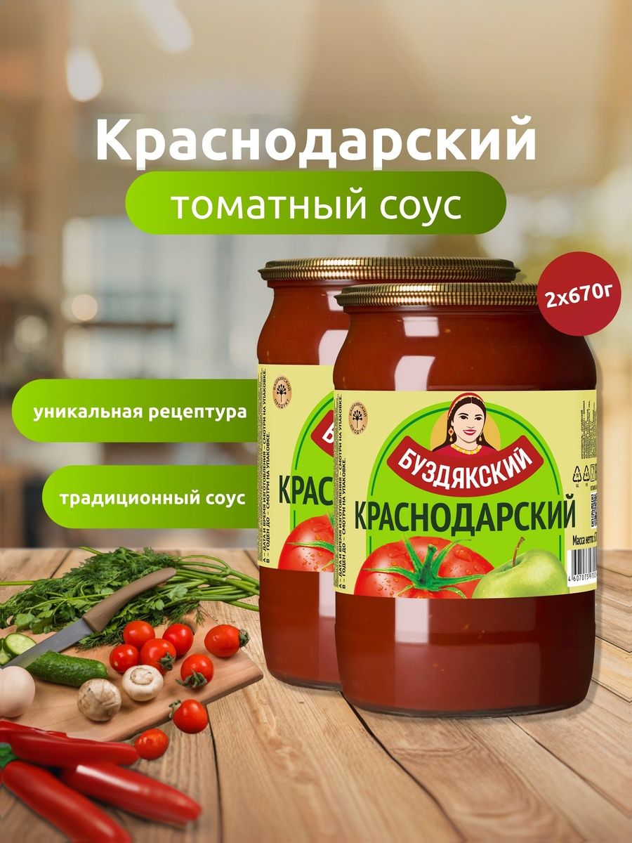Соус томатный Краснодарский Буздякский - 2 шт x 670г