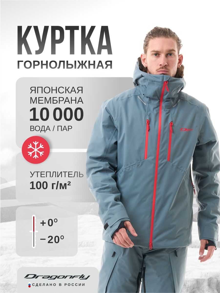 Куртка горнолыжная Dragonfly Базовая коллекция