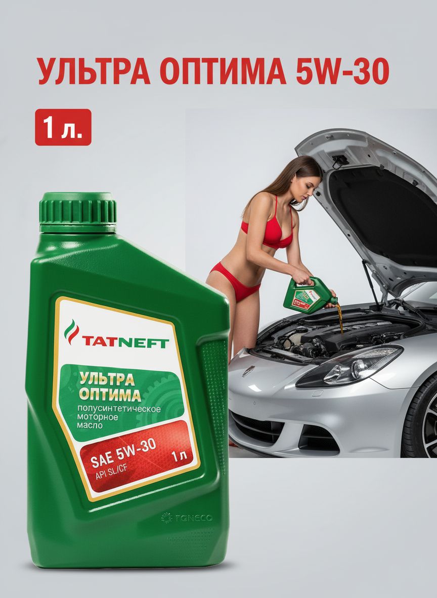 TATNEFT Ультра Оптима 5W-30 Масло моторное, Полусинтетическое, 1 л