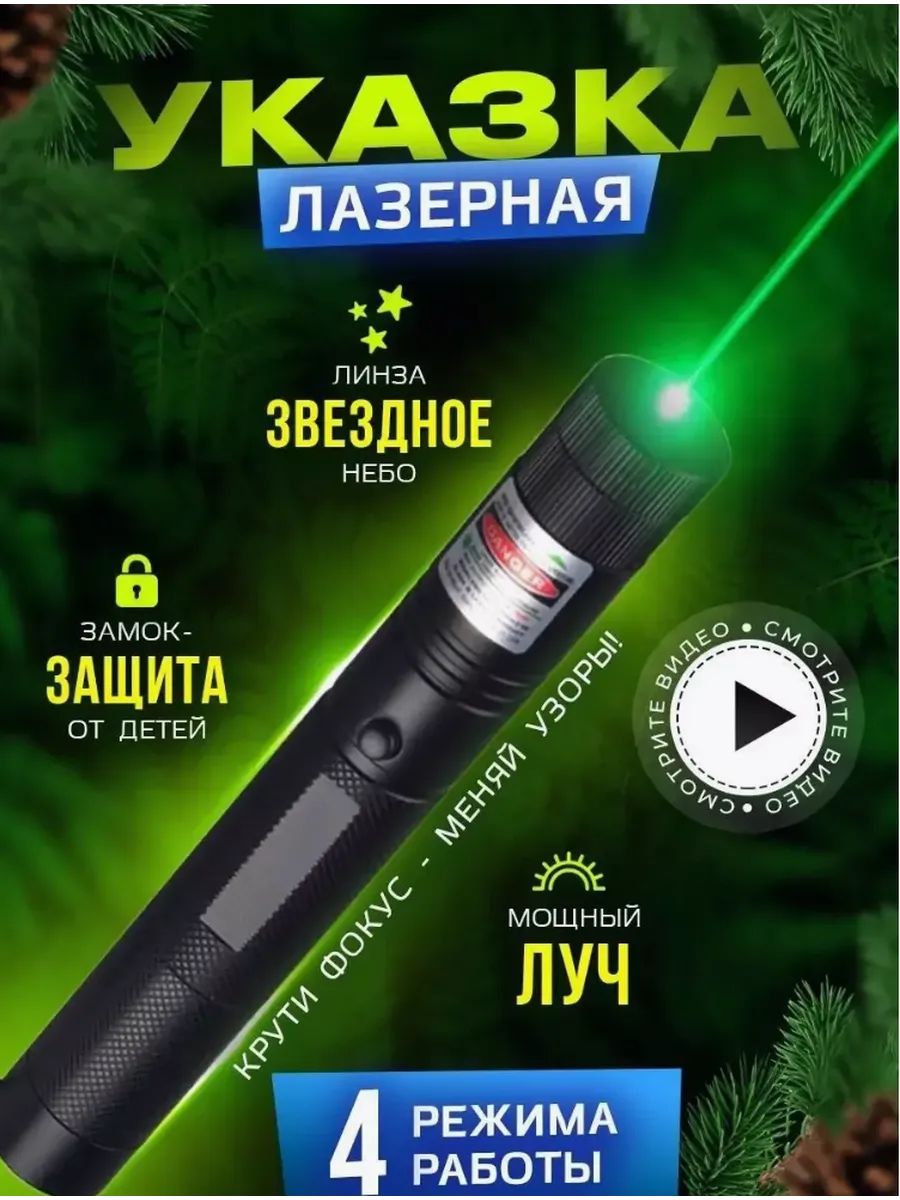 Лазерная указка мощная "Green Laser Pointer 303"
