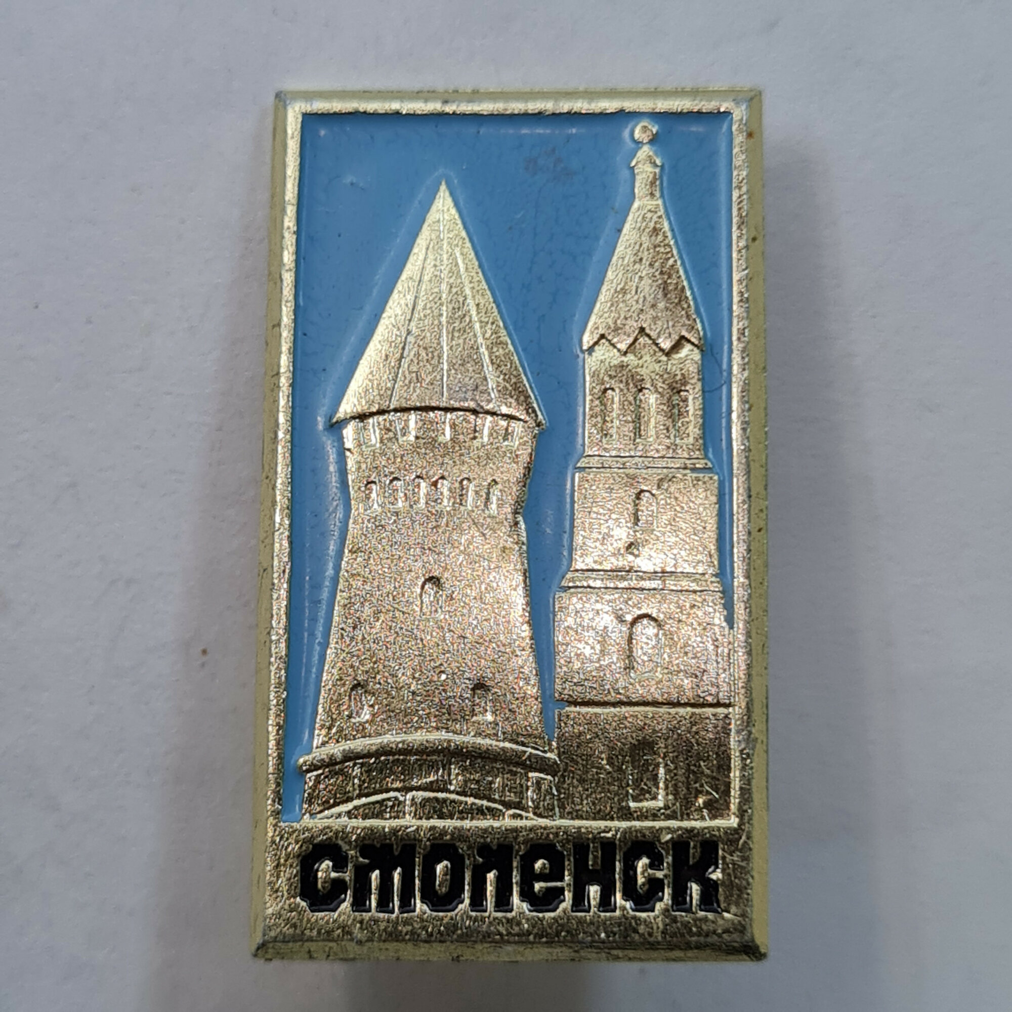 Значок СССР. Смоленск, башни крепости, город. Винтажный значек.