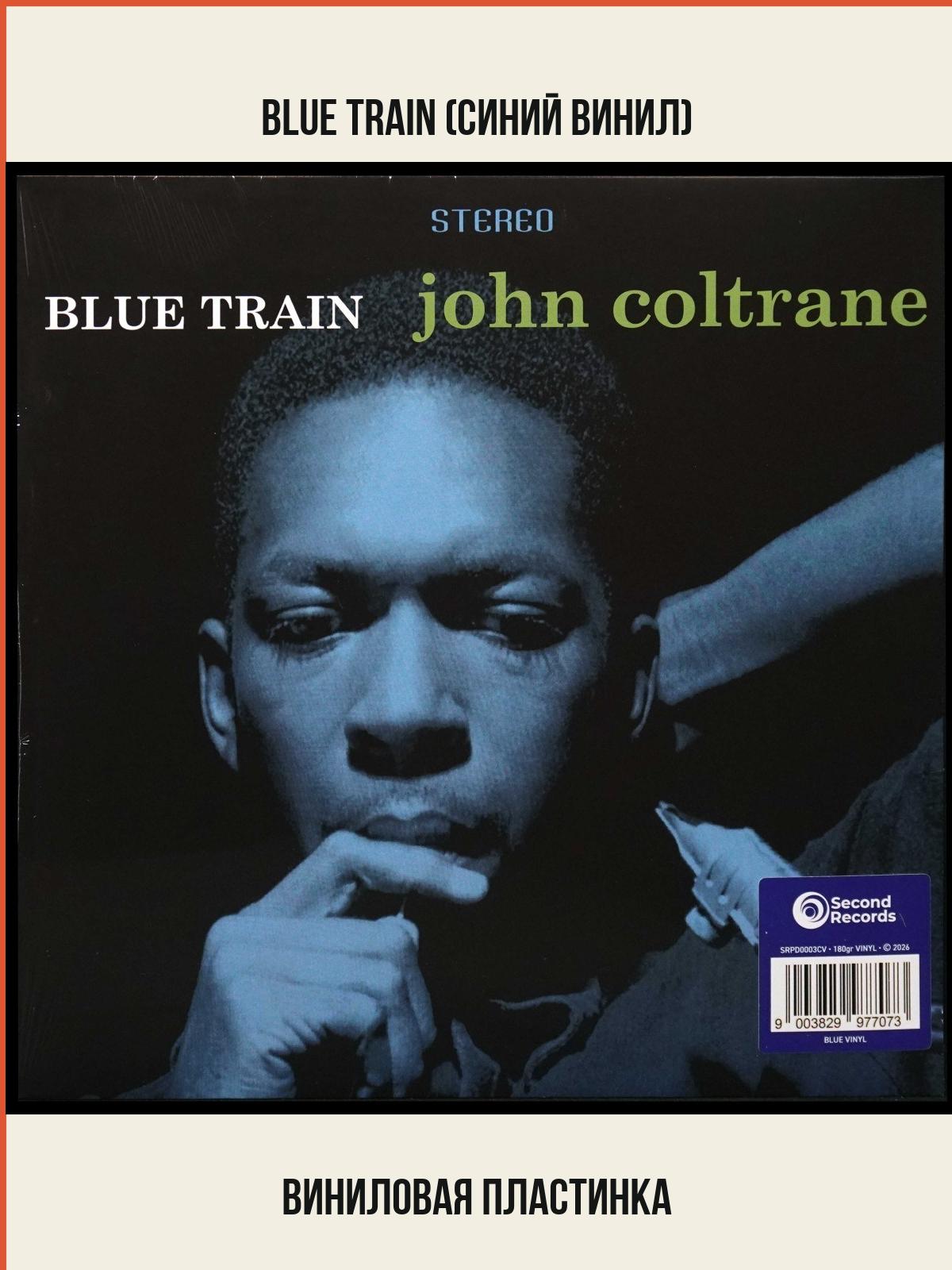 Виниловая пластинка Second Records John Coltrane – Blue Train (синий винил)