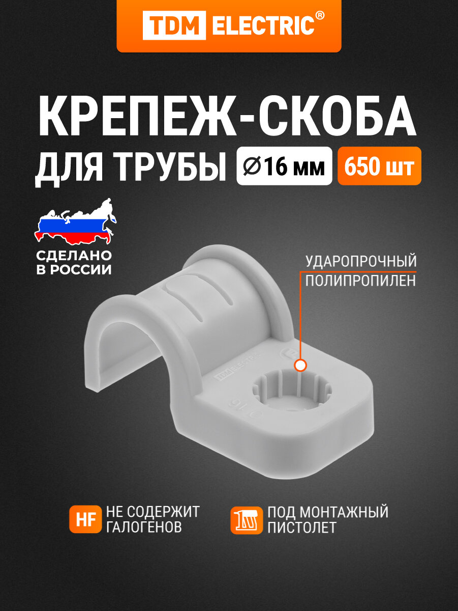 Крепеж-скоба для трубы 16 мм односторонняя для прямого монтажа (650 шт.) серая Electric