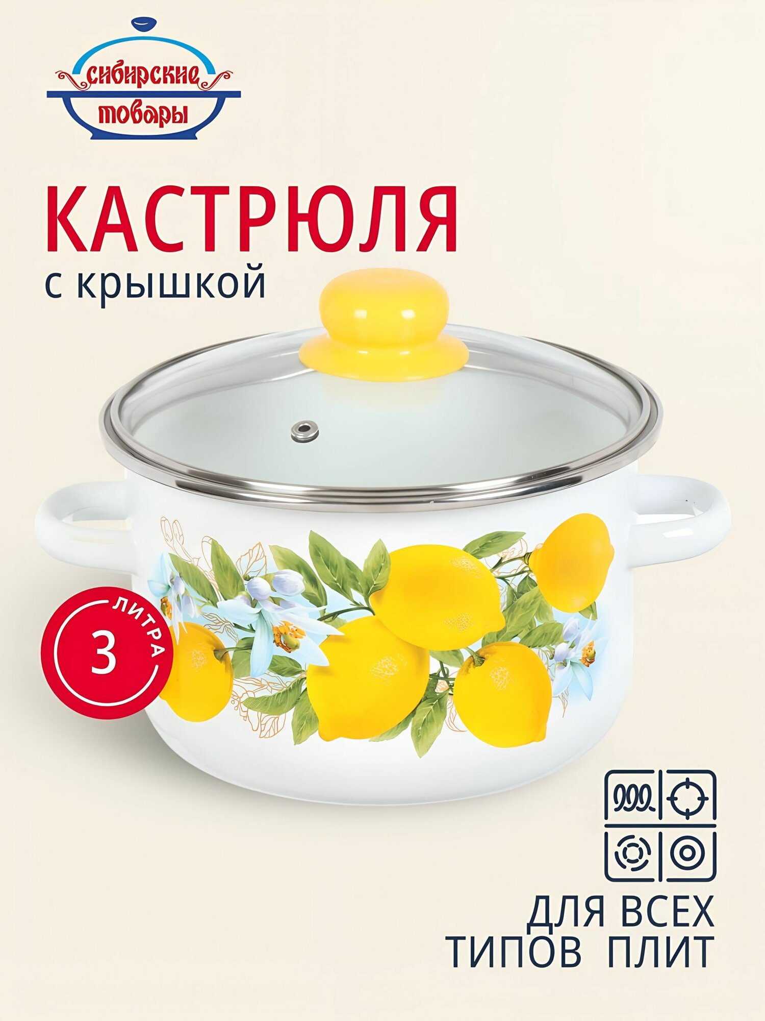 Кастрюля эмалированная 3 литра с крышкой для индукционной плиты, Сибирские товары