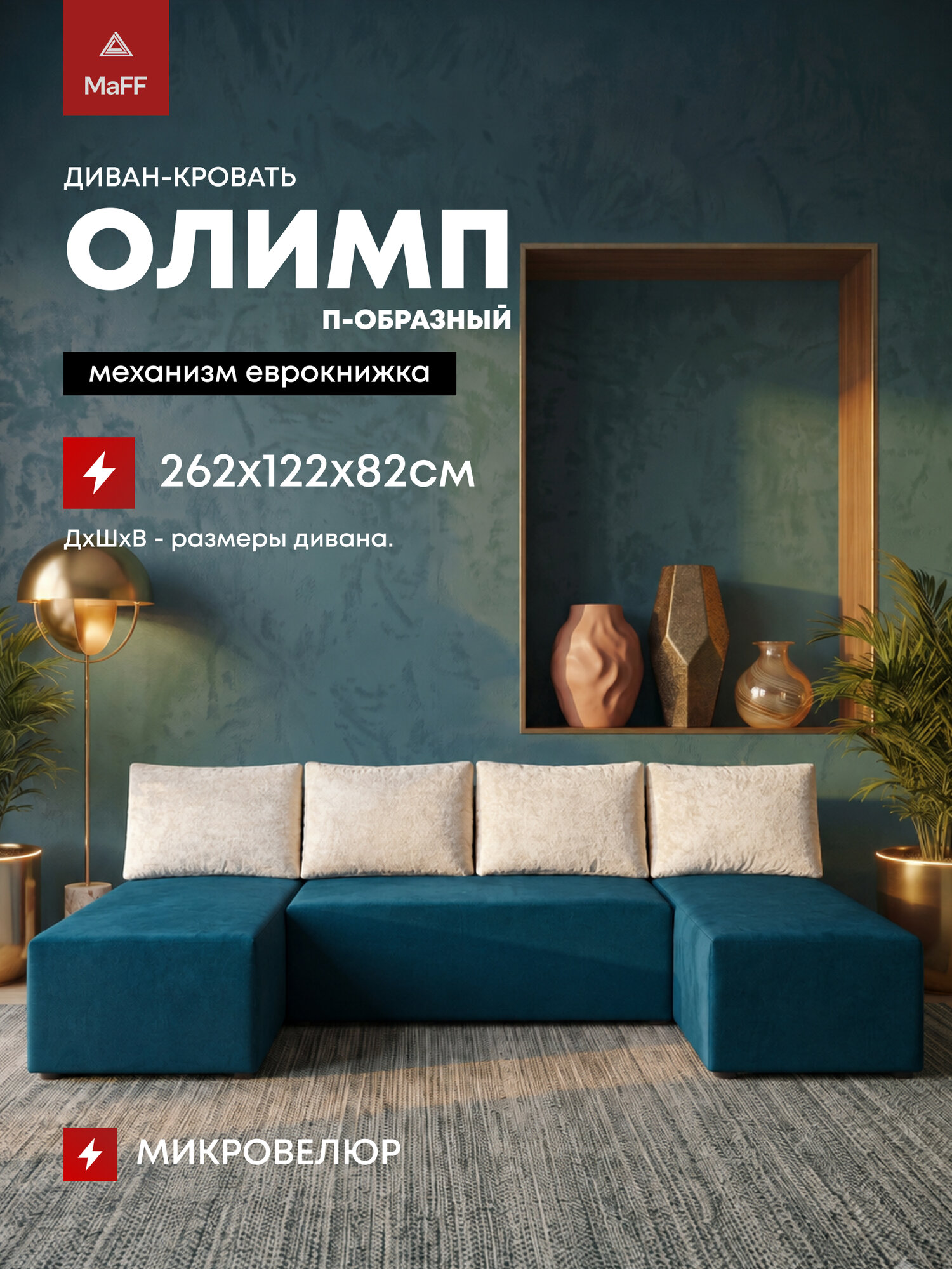 Диван угловой раскладной еврокнижка Олимп П-образный, бирюзовый (Киви 75), 262х122х82 см