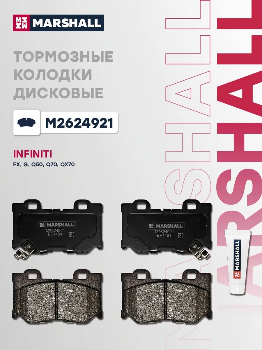 Тормозные колодки дисковые задние для а/м INFINITI FX 08-