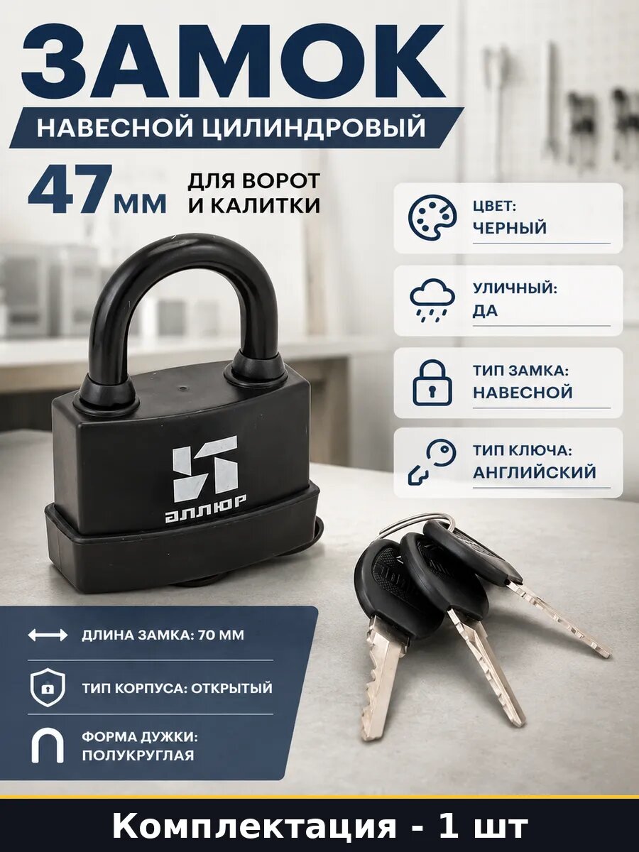 Замок навесной цилиндровый уличный для калитки 3 ключа