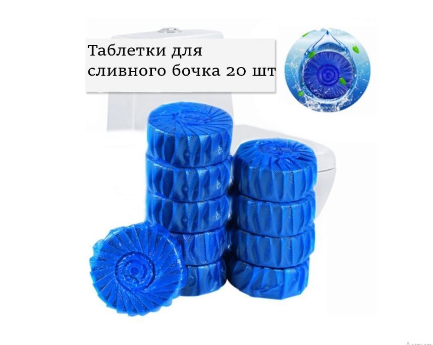 Освежающая таблетка для сливного бачка унитаза