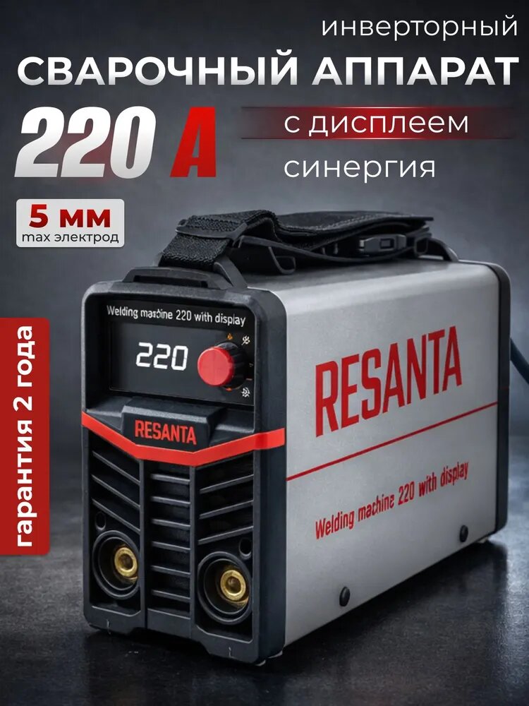 Сварочный аппарат Ресанта инверторный 220 А 3в1 MMA/TIG/синергия с дисплеем Resanta